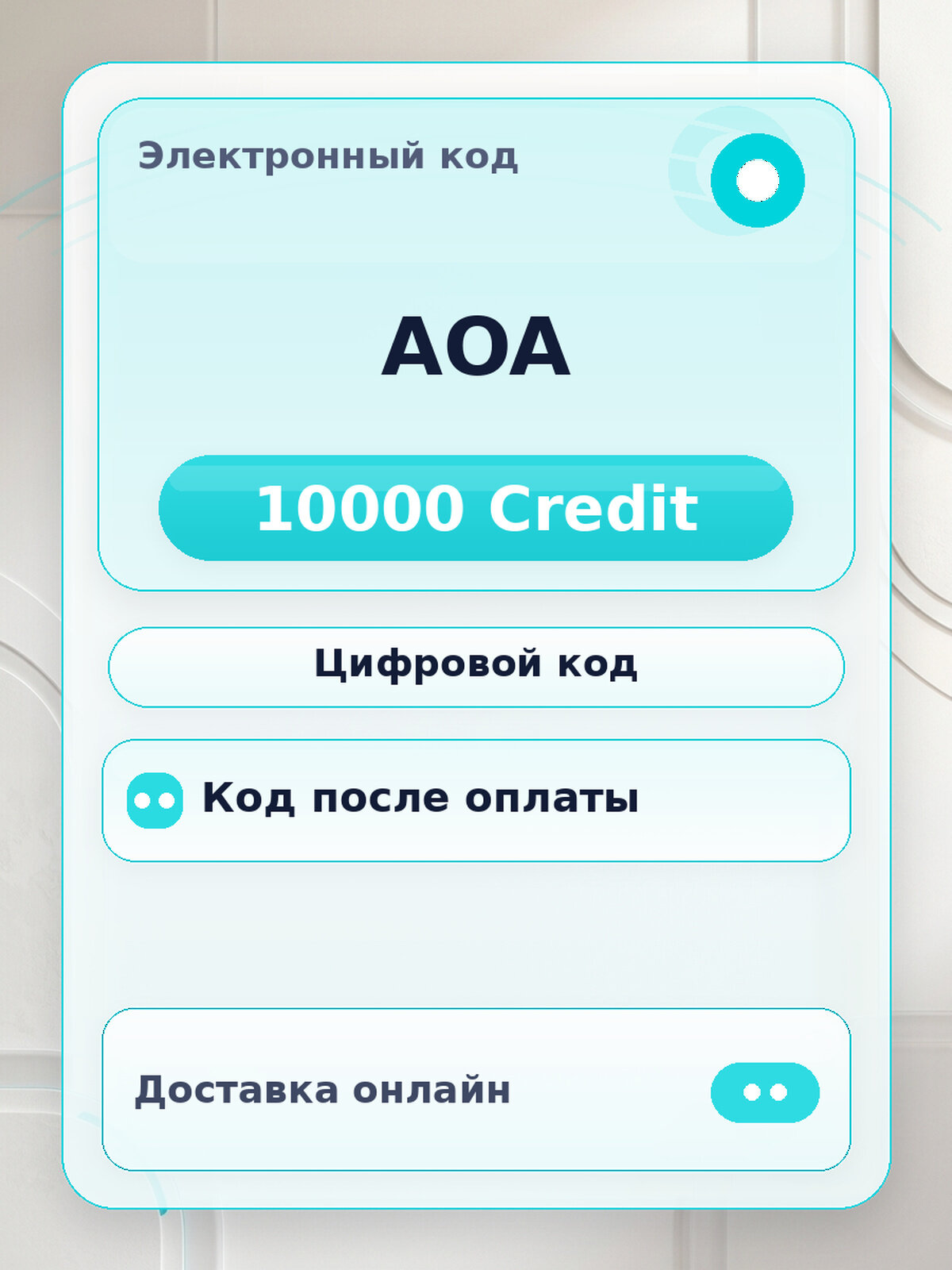 Подарочная карта Мобильная связь Unitel AOA 10000 для мобильное устройство, электронный ключ, регион Ангола
