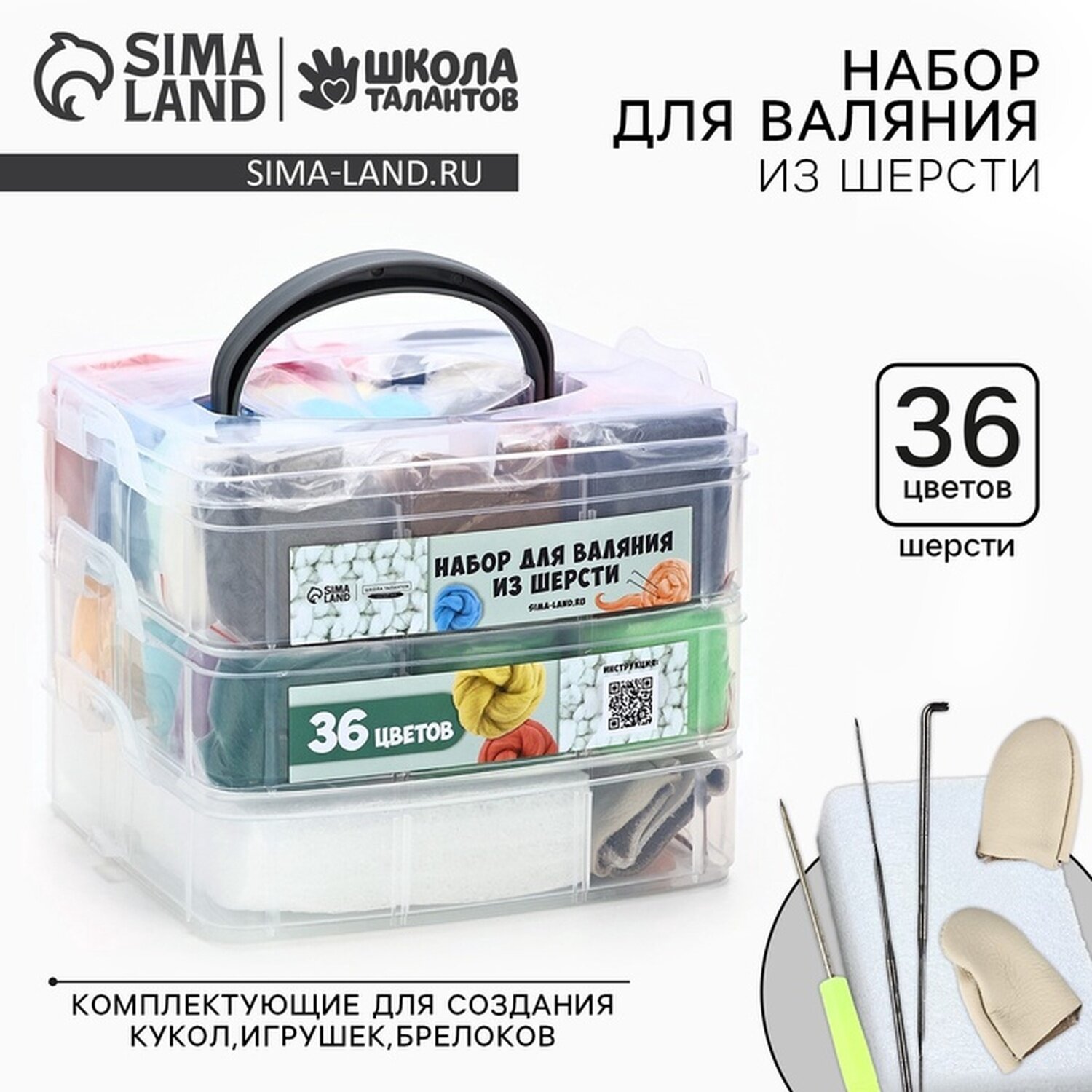 Набор для валяния из шерсти в контейнере Школа талантов, 36 цветов