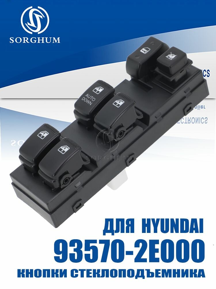 Блок кнопок управления стеклоподъемниками водительский для Hyundai Tucson 1 и Kia Sportage 2 (2004-2010), оригинальный артикул 93570-2E000