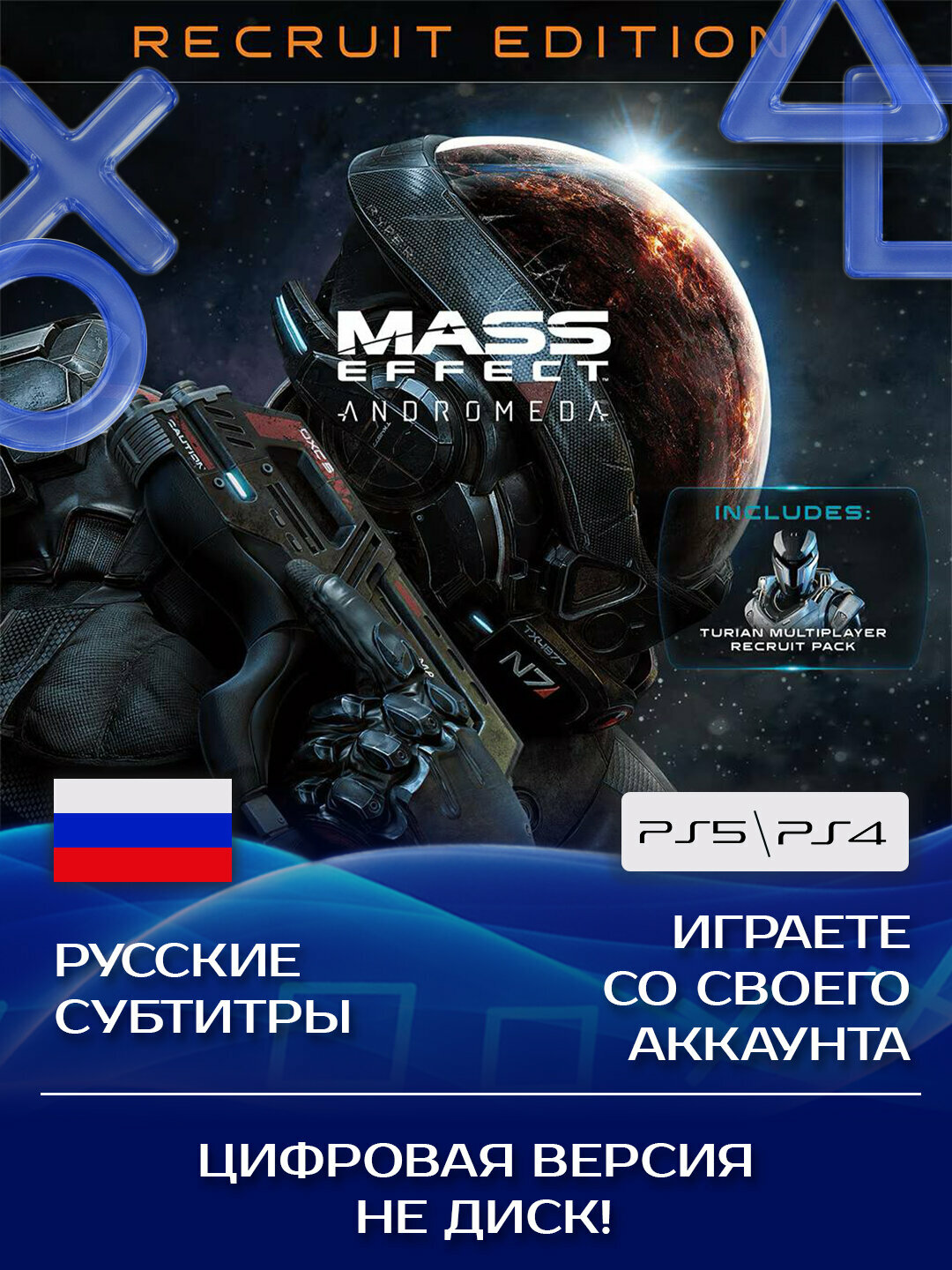 Игра Mass Effect: Andromeda Recruit Edition для PlayStation PS4, PS5