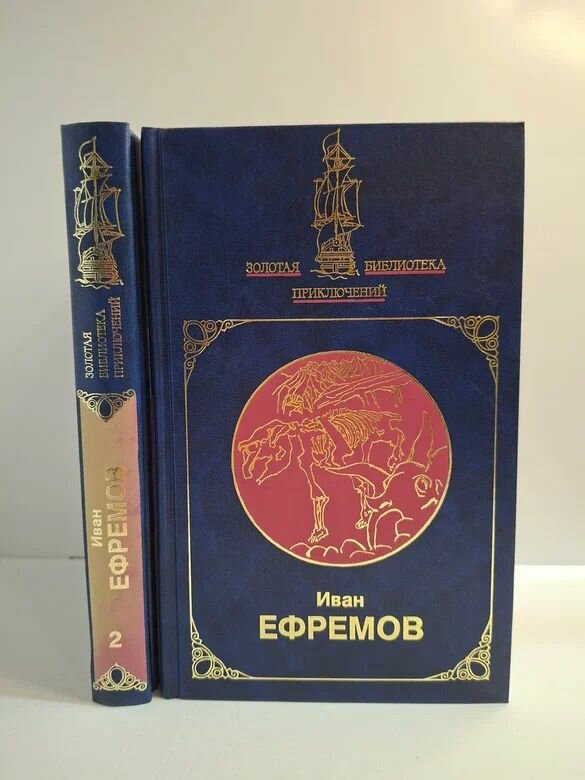 Звездные корабли в 2-х томах (комплект из 2-х книг)