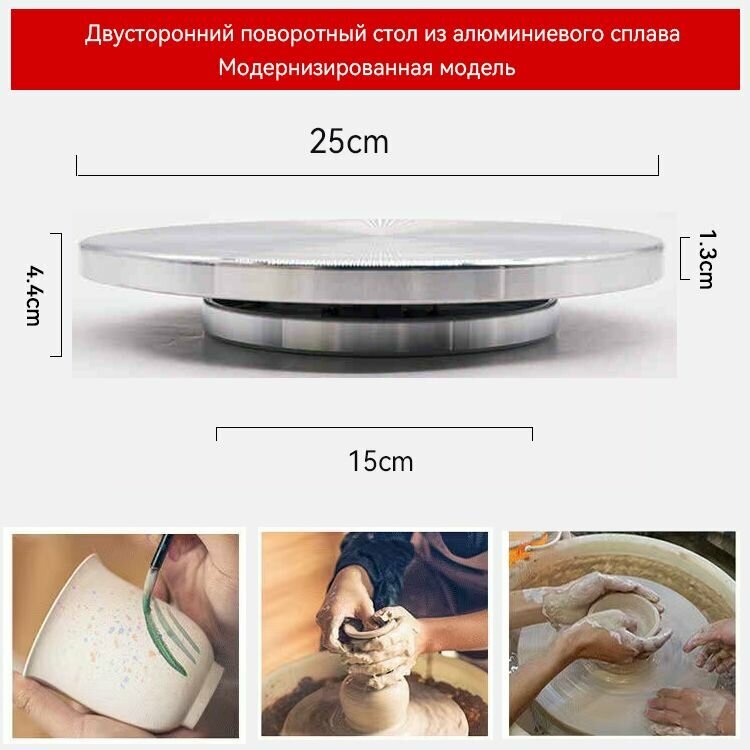 Двусторонний поворотный стол из алюминиевого сплава, Турнетка для керамики/25cm