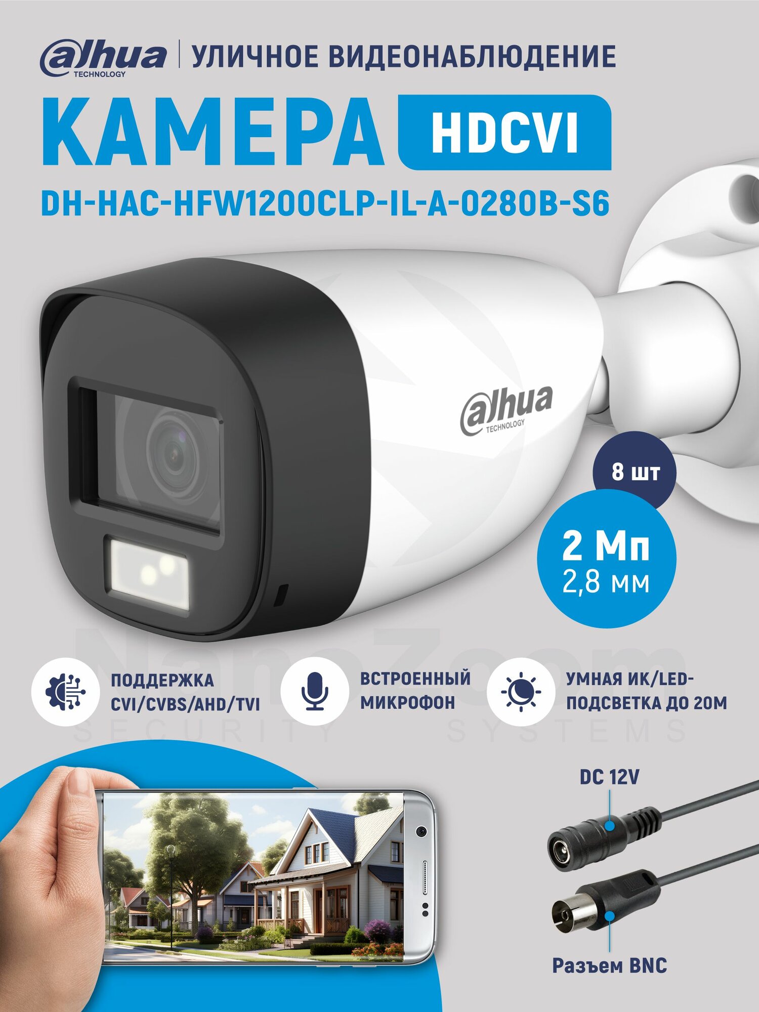 Комплект 8ШТ Dahua DH-HAC-HFW1200CLP-IL-A-0280B-S6 2Мп 2,8 мм камера видеонаблюдения HDCVI уличная, аналоговая цилиндрическая HDCVI видеокамера для улицы с ИК/LED-подсветкой, 1080P