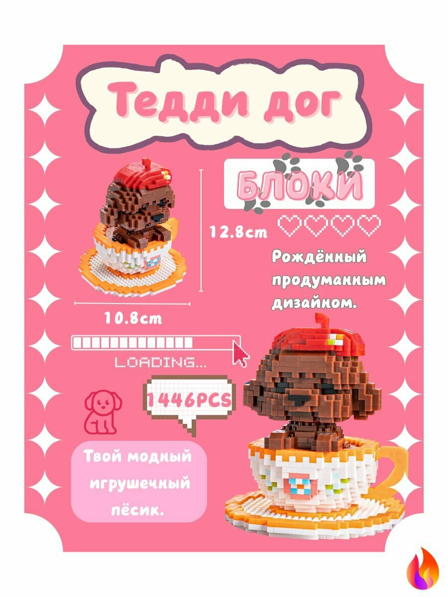 3D-Пластиковый конструктор в форме Теди- пса, всего 1446 деталей