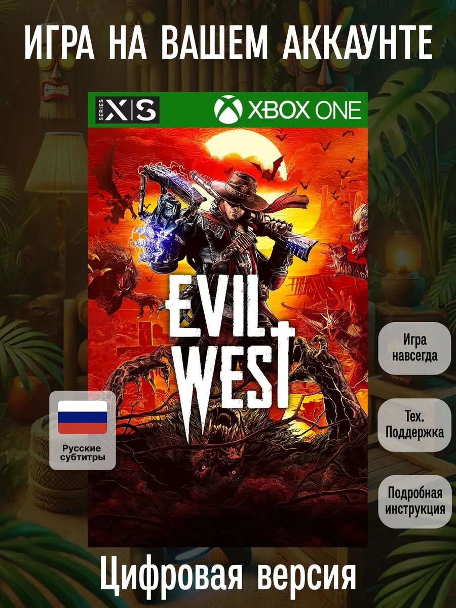 Evil West (One, Series S|X) , Цифровая версия игры | Доставка на почту