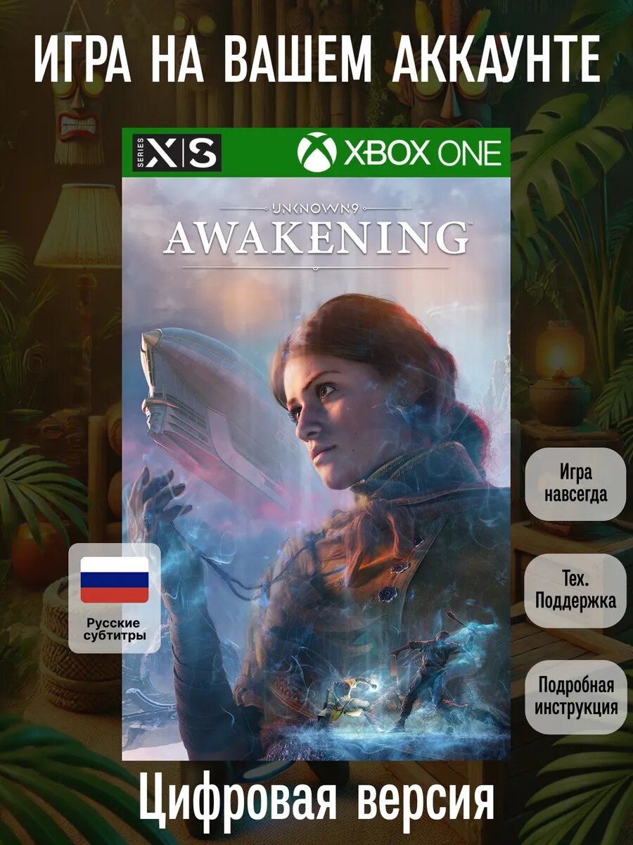 Unknown 9: Awakening (One, Series S|X) , Цифровая версия игры | Доставка на почту