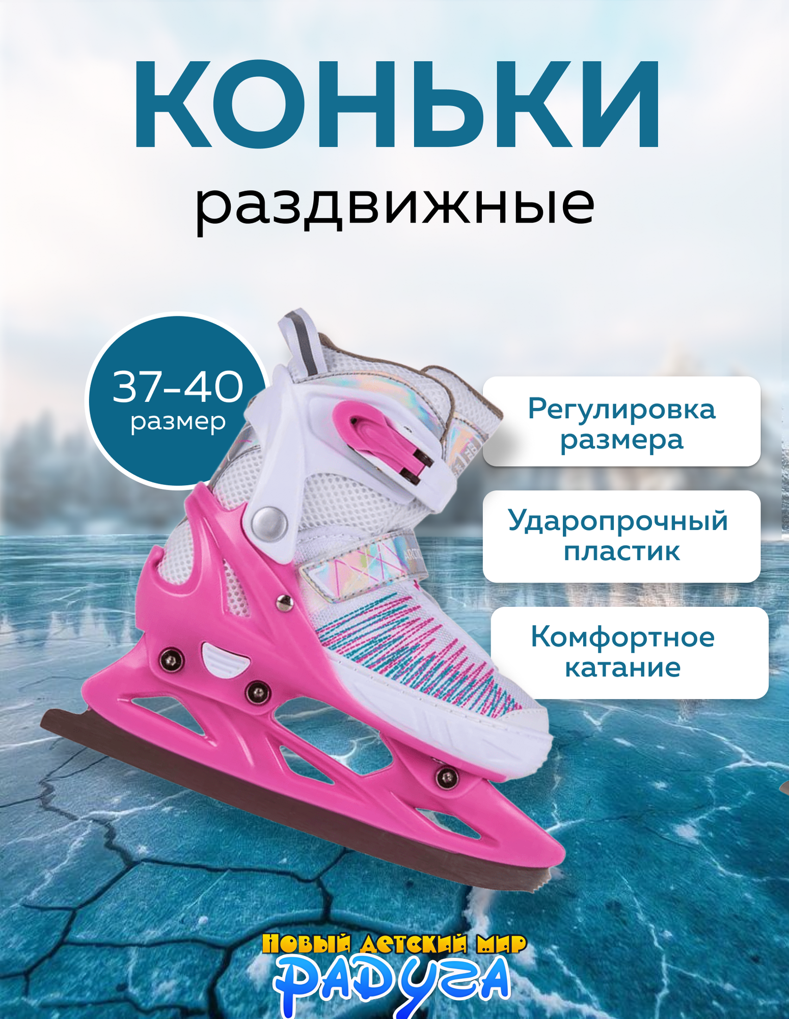 Коньки раздвижные детские Tech Team Arctic Girl, размер 37-40, белый/розовый