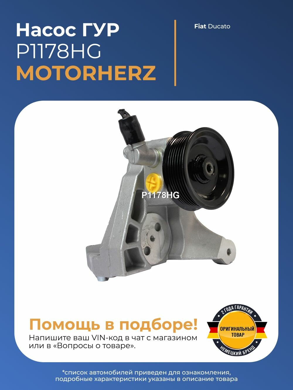 Насос гидроусилителя руля (ГУР) Fiat Ducato 2,3 (Фиат Дукато 2, 3)