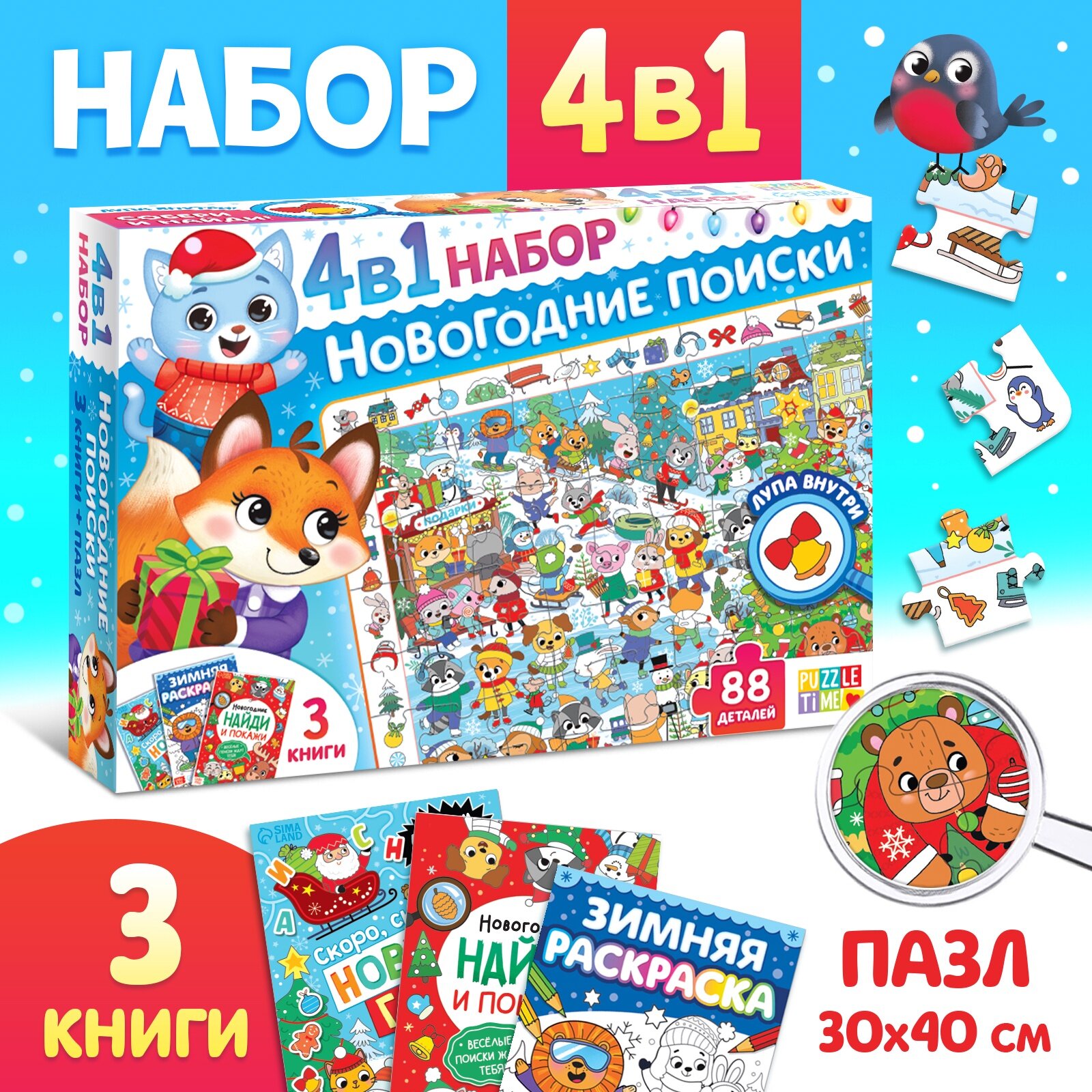 Подарочный набор на новый год, 4 в 1, 3 книги и пазл 88 деталей, микс