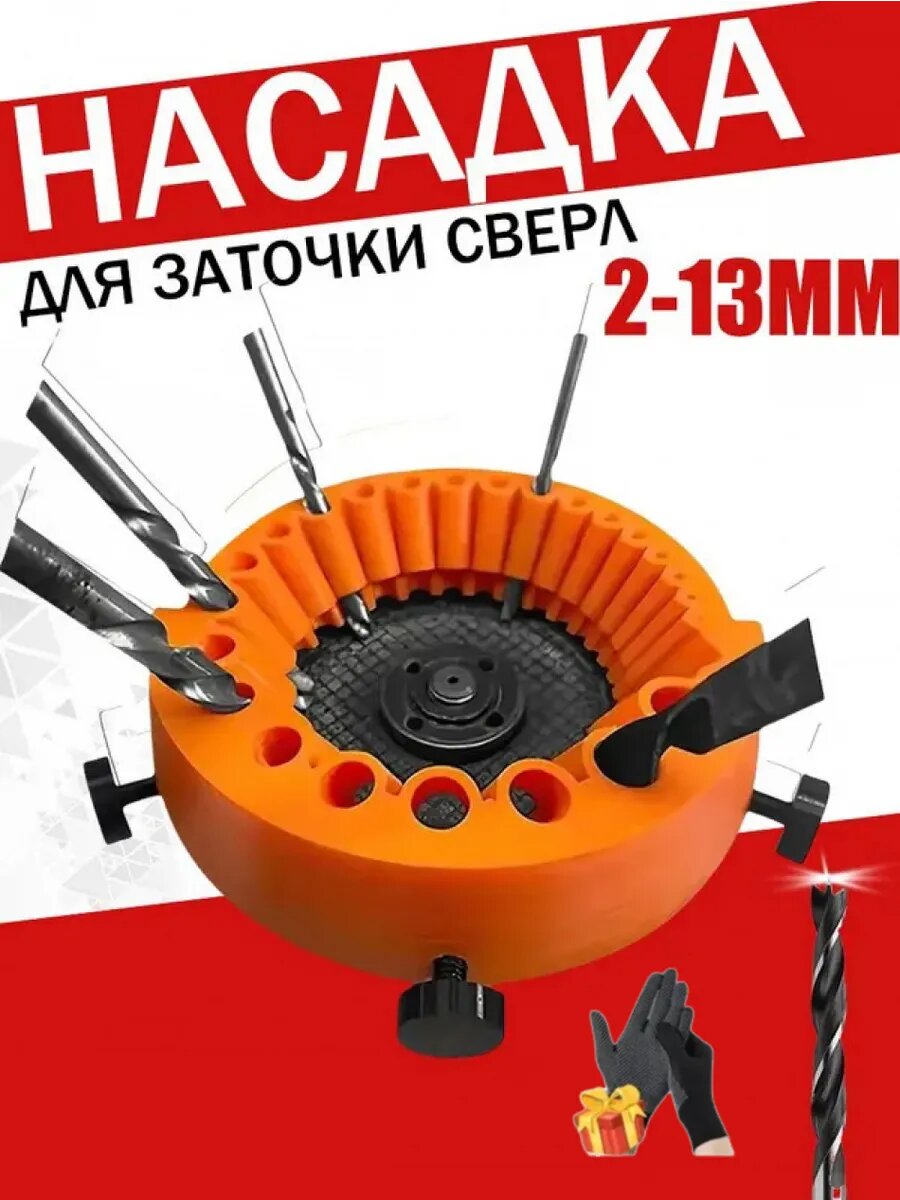 Точилка для сверл 2-13 мм, 1 шт, быстрая и точная заточка, и