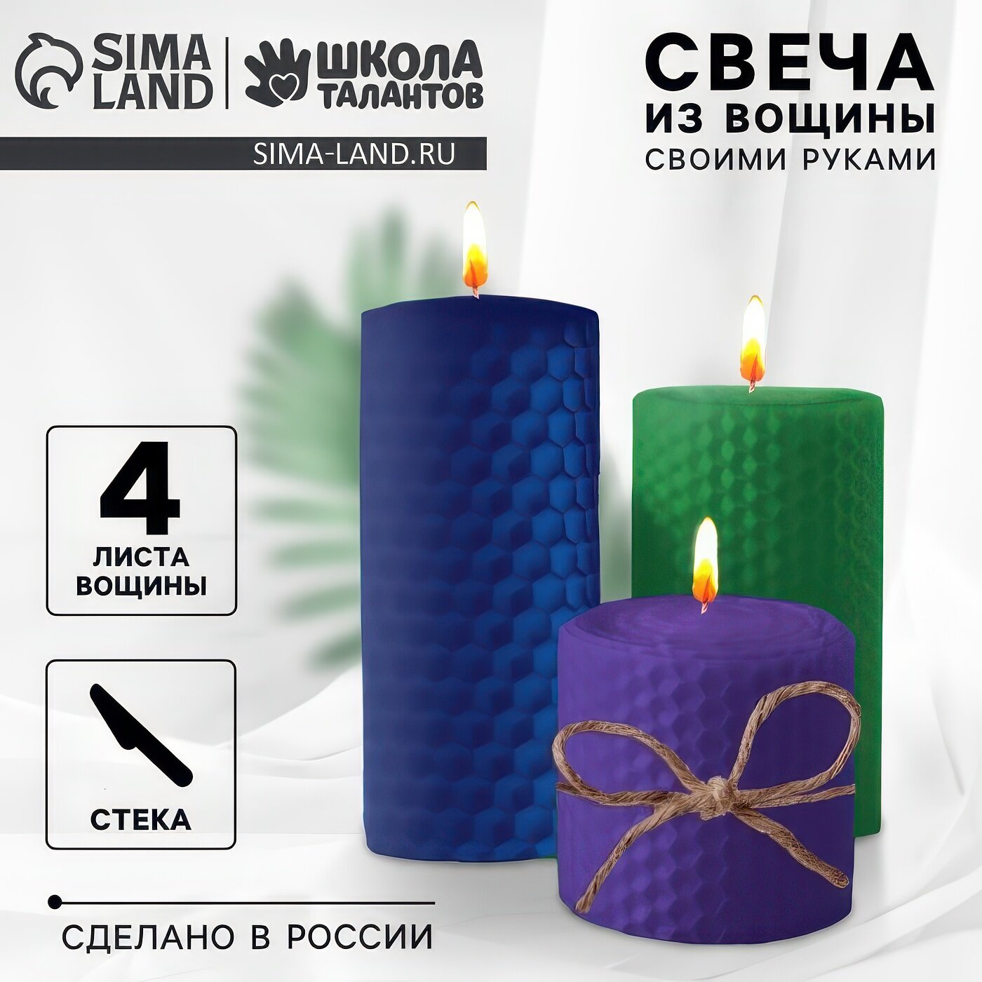 Набор для творчества Школа талантов Свечи из вощины «Спокойствие»