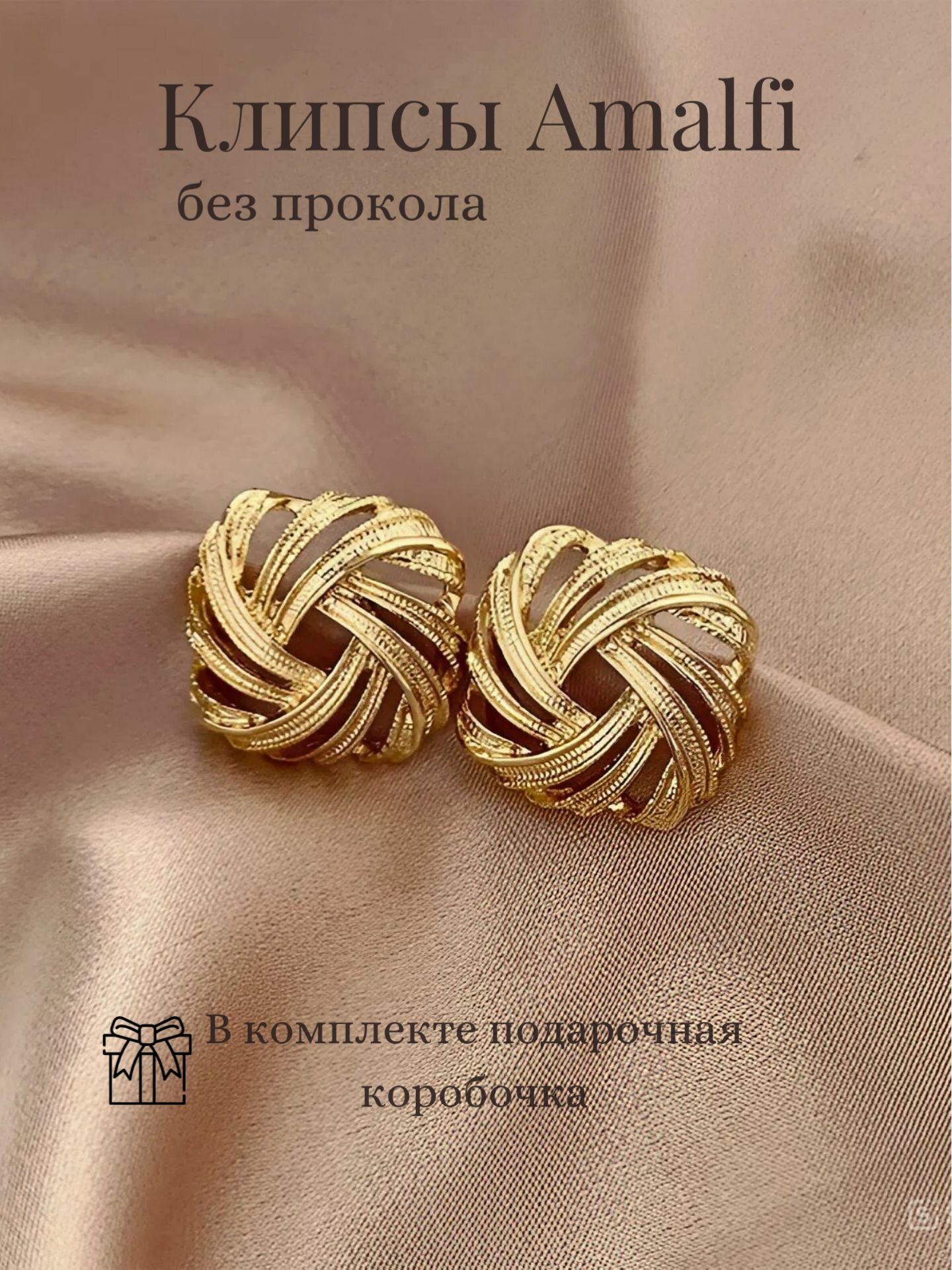Серьги