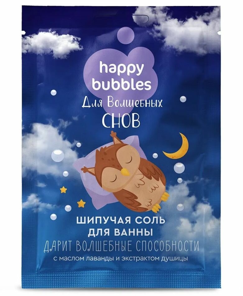 Шипучая соль для ванн HAPPY BUBBLES для волшебных снов 100г