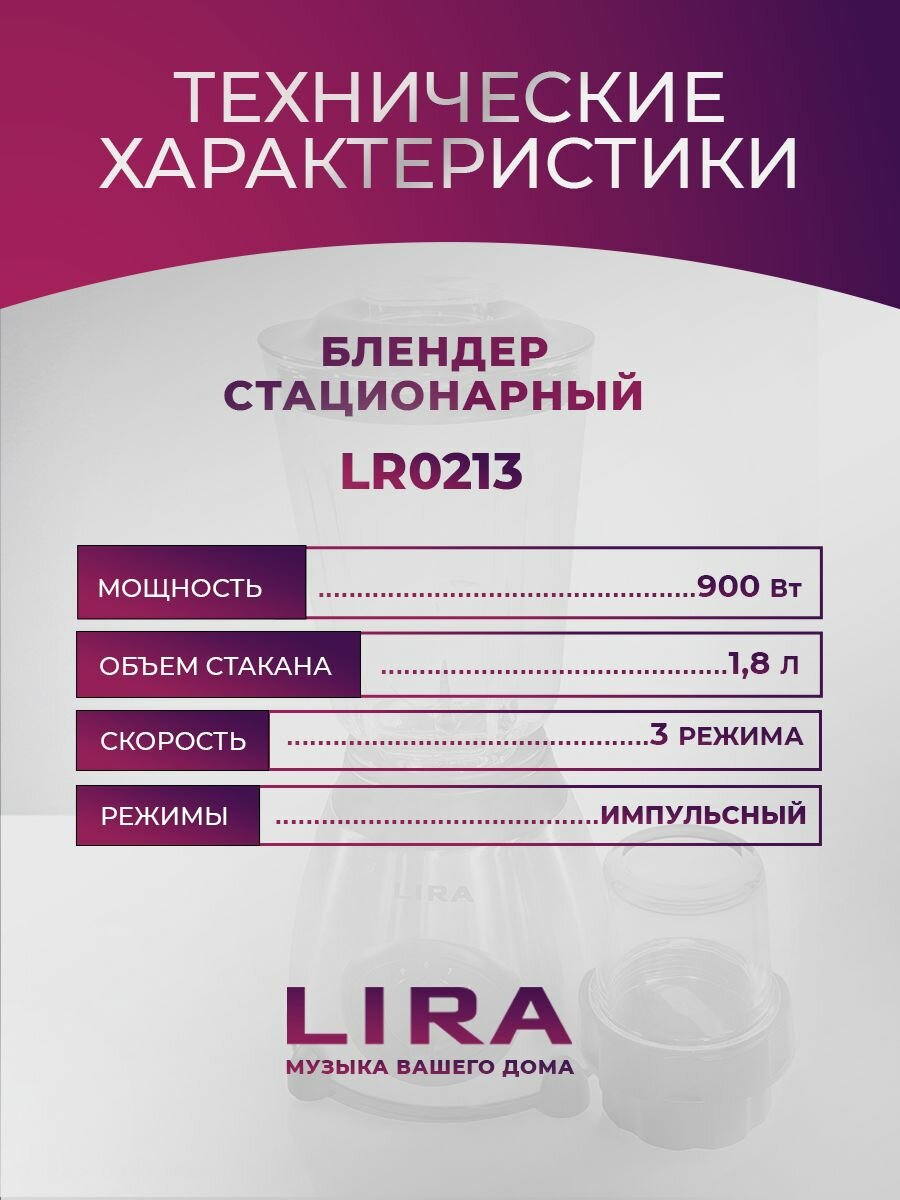 Блендер LIRA LR0213, 900Вт, 3 скорости, импульсный режим, стеклянный кувшин — фото 1