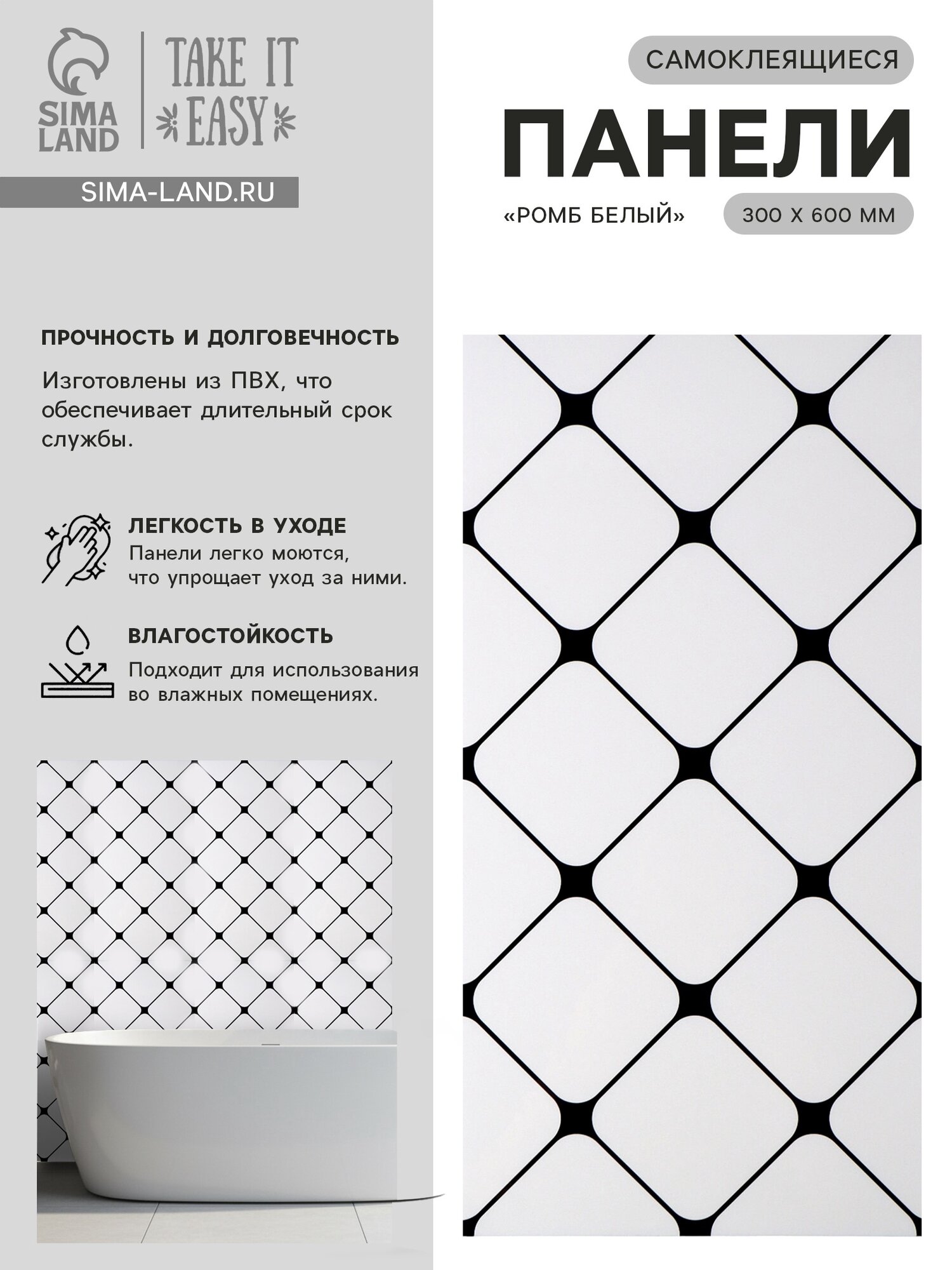 Стеновая панель самоклеящаяся TAKE IT EASY «Ромб», 300×600 мм, цвет белый, 10 шт.