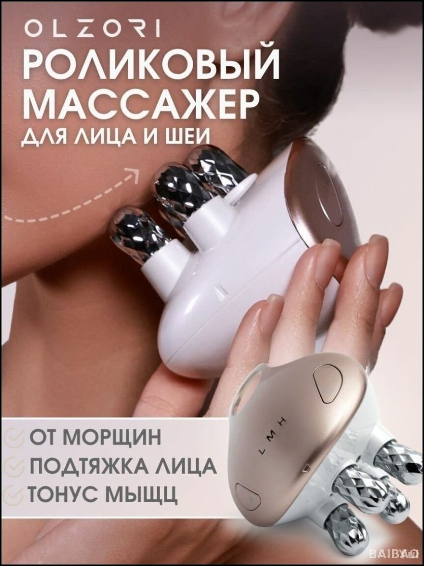 Косметологический комбайн