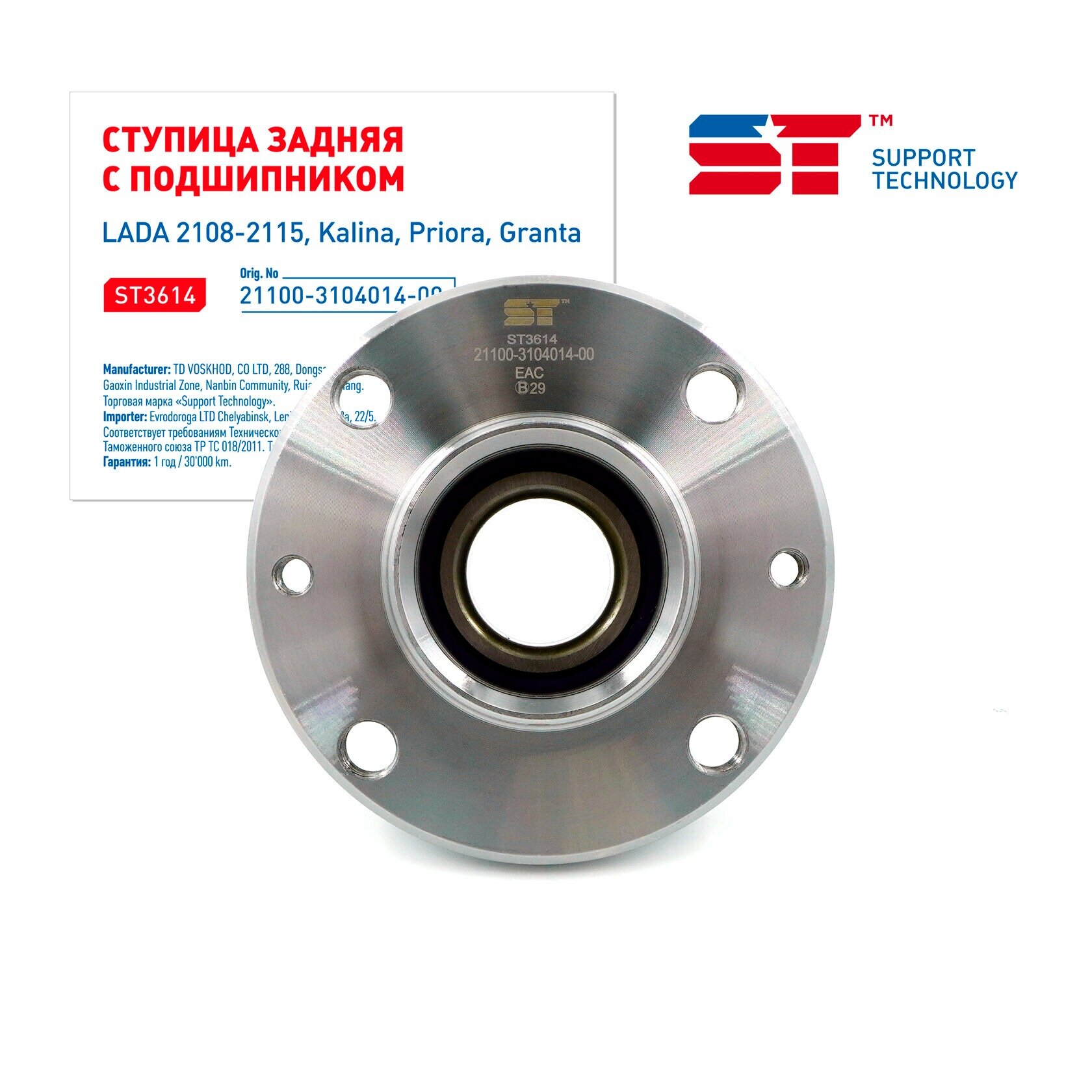 Ступица для ВАЗ 2108-10 задняя в сборе (подшипник) SUPPORT TECHNOLOGY