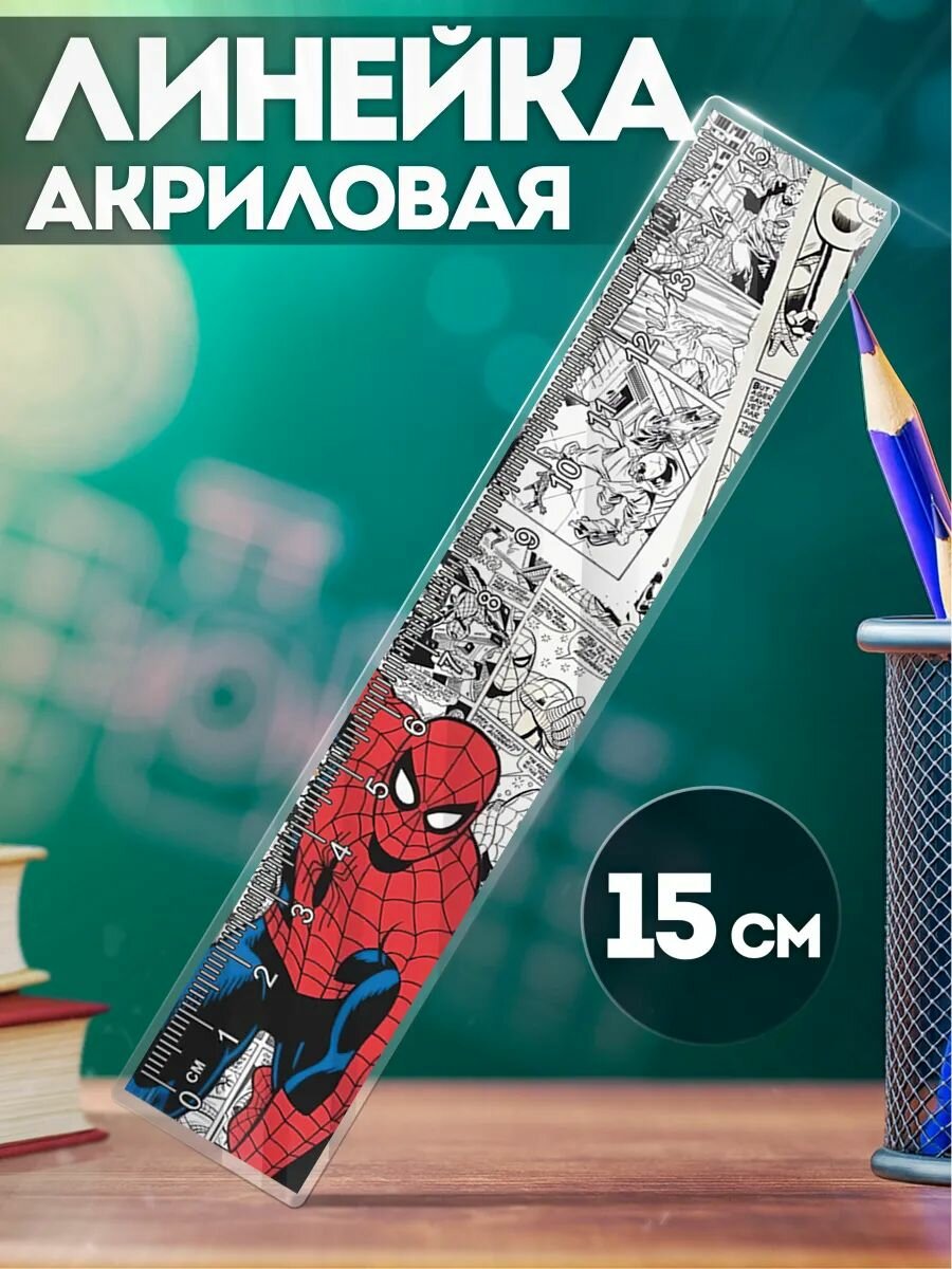 Канцелярия для школы линейка 15 см человек паук марвел
