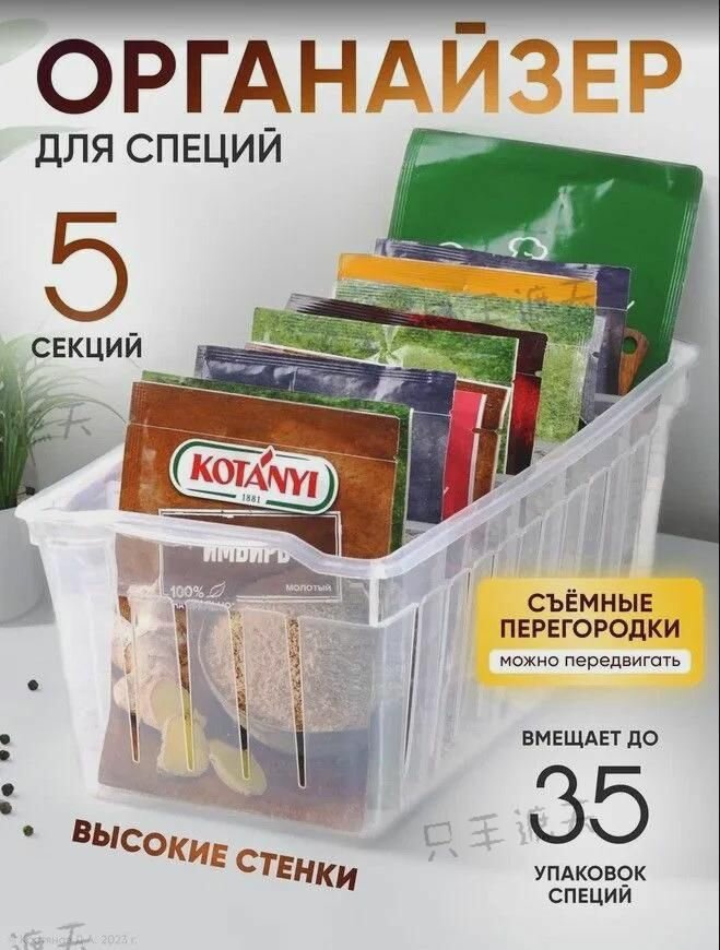 Контейнер для специй с разделителями