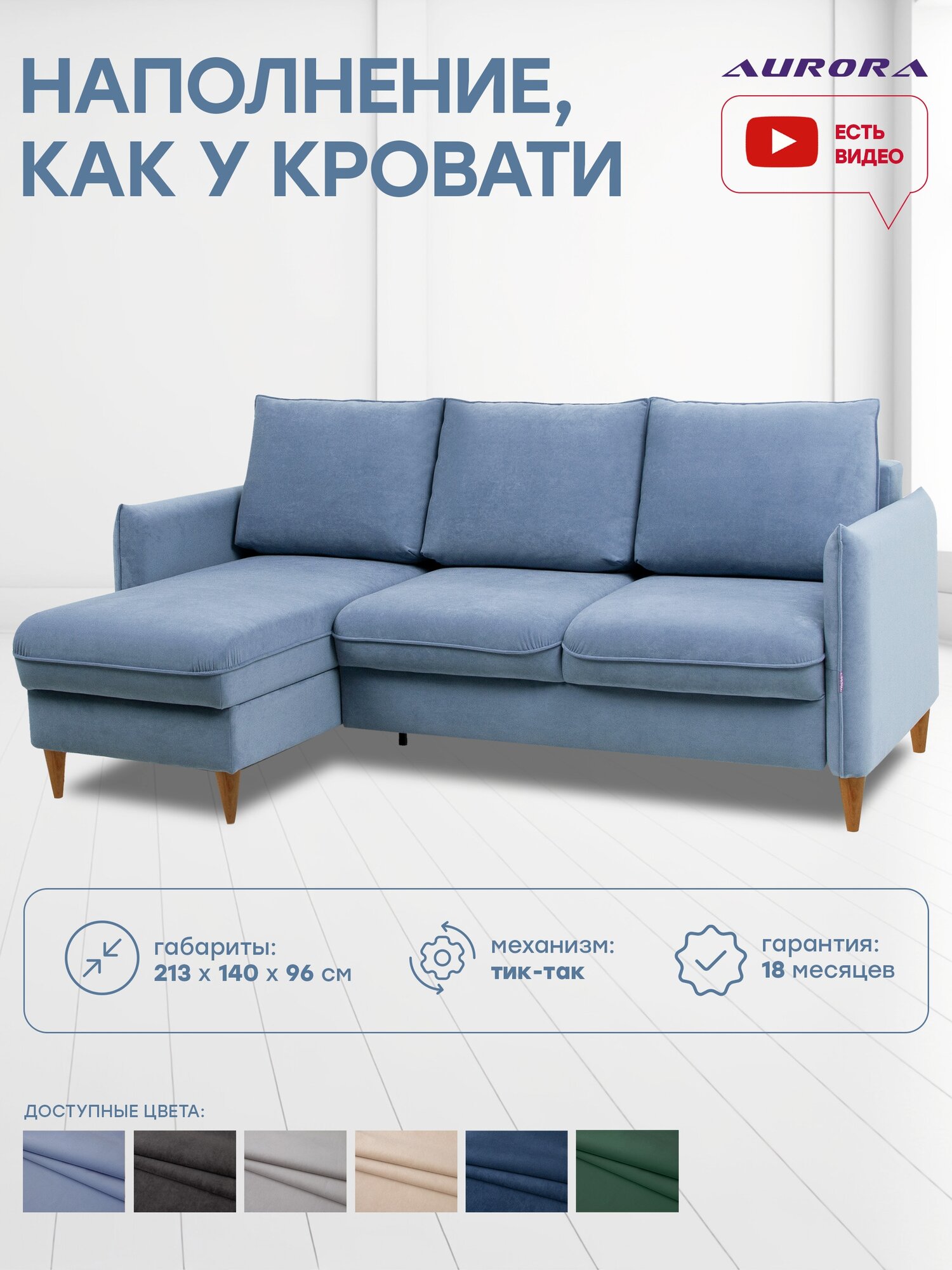 Угловой диван раскладной мягкий Астерия угол 213 × 144 × 98 цвет голубой с ножками натурель, Мебельная Фабрика Аврора