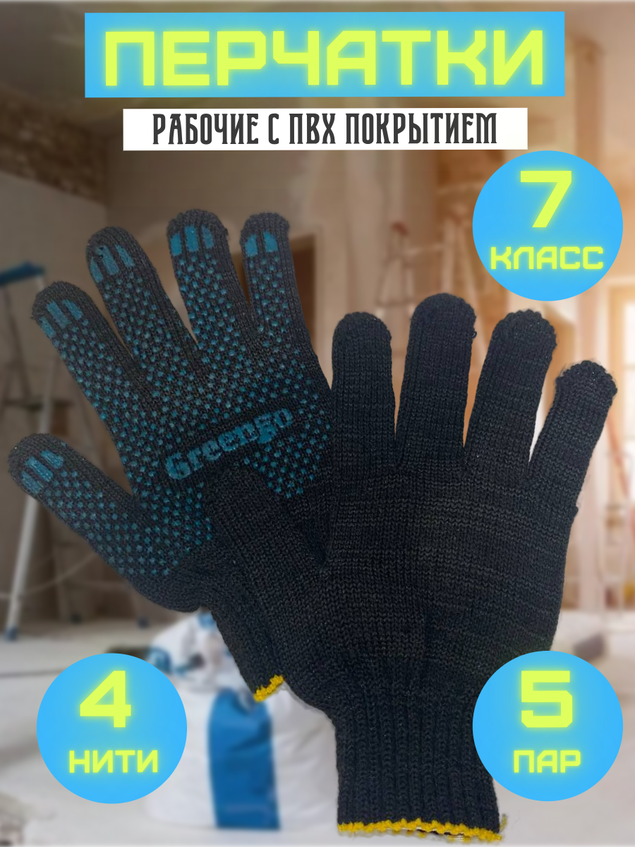 Перчатки рабочие ХБ с ПВХ покрытием, 7 класс, 4 нити, многоразовые.