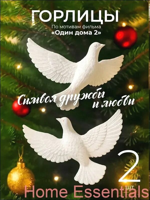 Елочные украшения 9 см Птицы белый 2 шт.