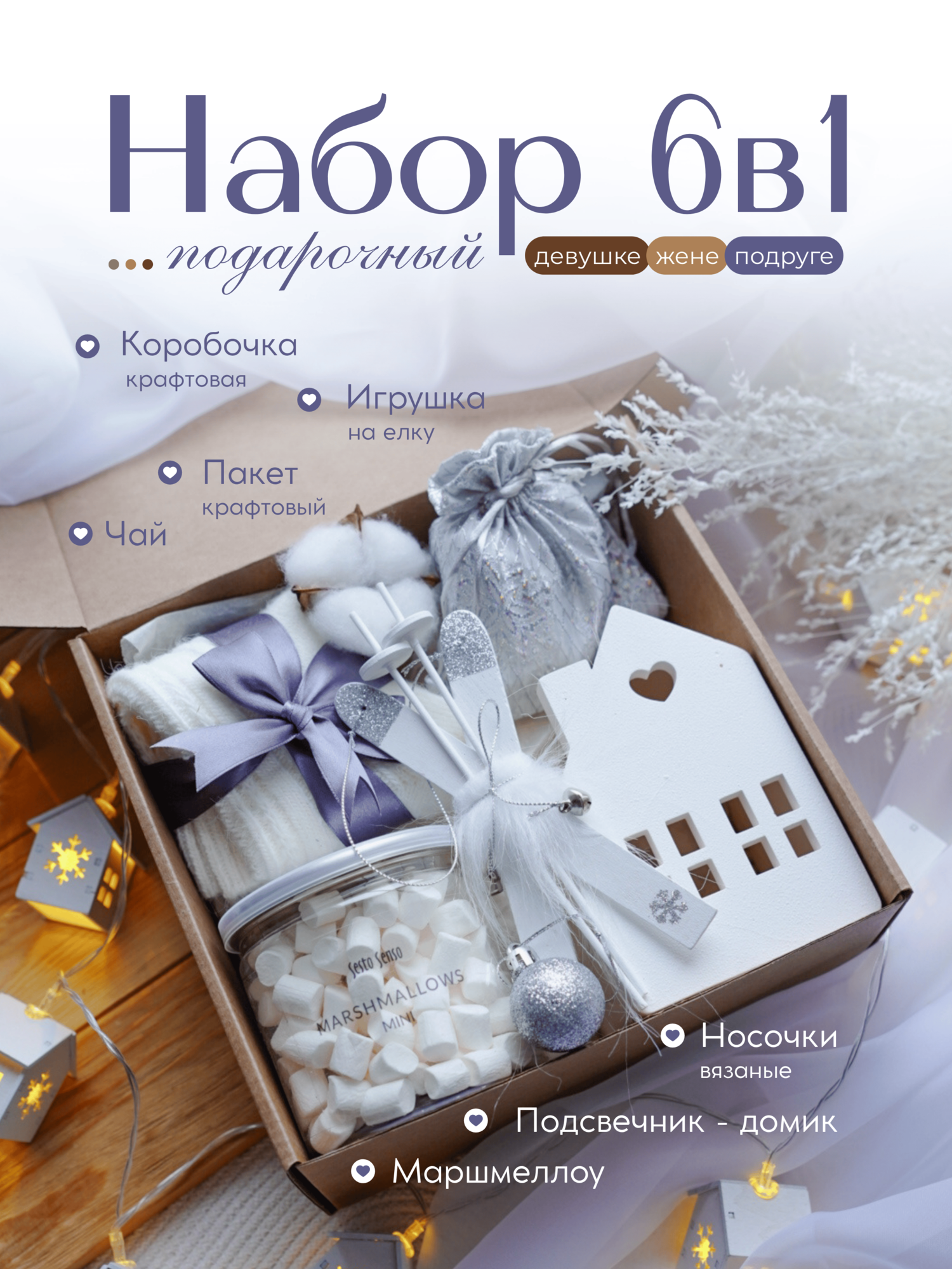 Подарочный новогодний набор "Волшебная Зима", подарок подруге, коллеге, маме, девушке, сестре, на Новый Год и Рождество