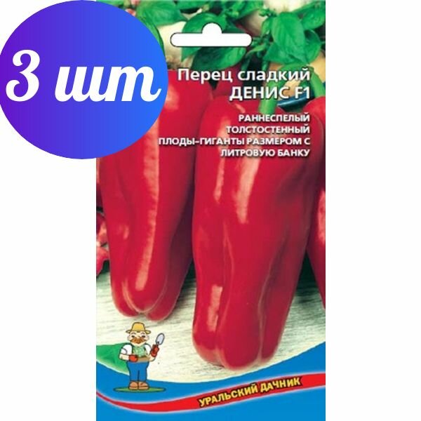 Семена Перец сладкий Денис F1 Уральский Дачник, 3 шт