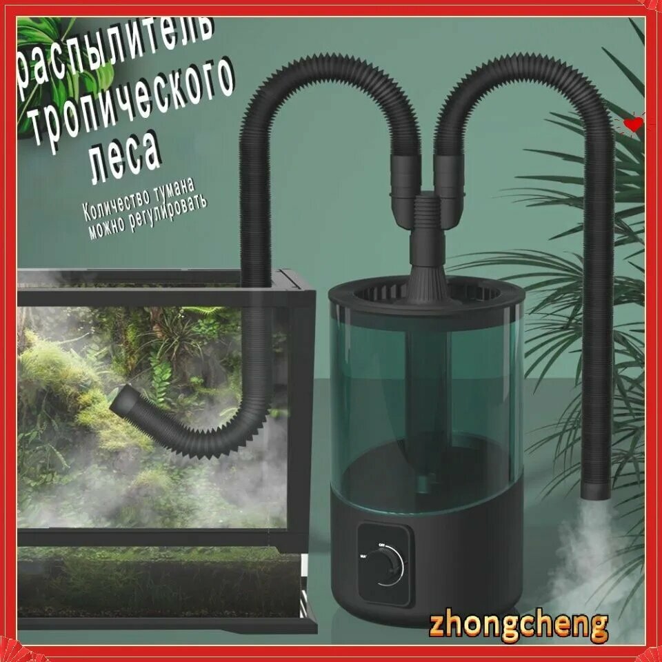 NOMOYPET/Автоматическая система распыления увлажнителя для рептилий. Туманогенератор для террариума, рептилий, хамелеонов, генератор тумана, 4л