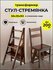 Стул-лестница трансформируется из дерева11
