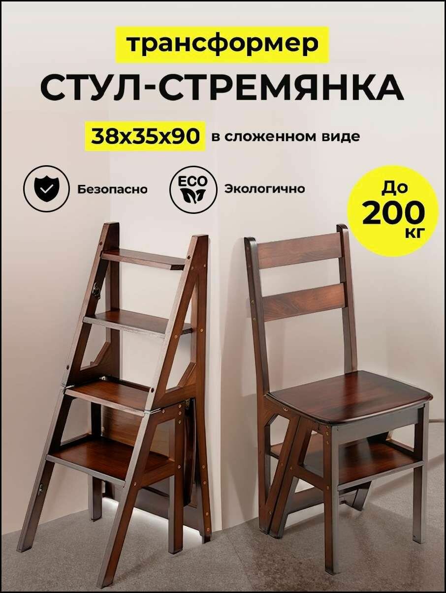 Стул-лестница трансформируется из дерева11