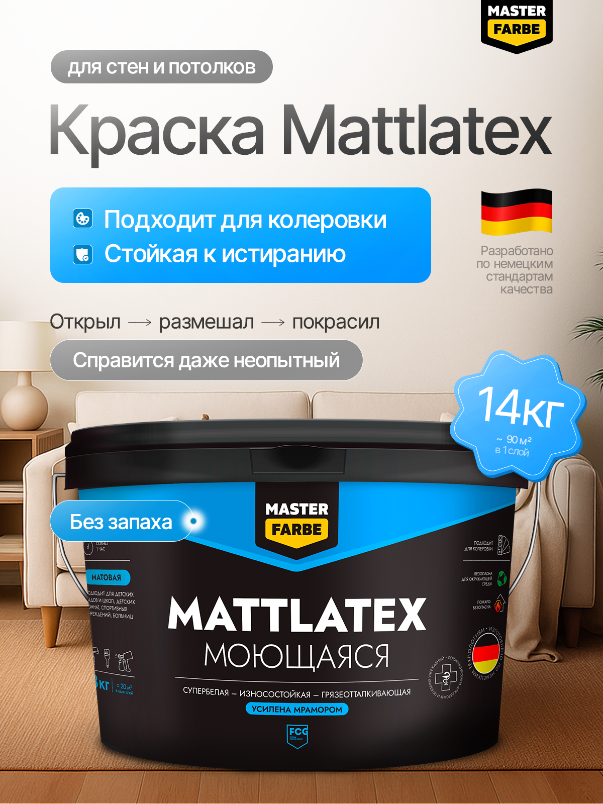 Краска моющаяся для стен и потолка MASTERFARBE Mattlatex водоэмульсионная, белая, 14 кг