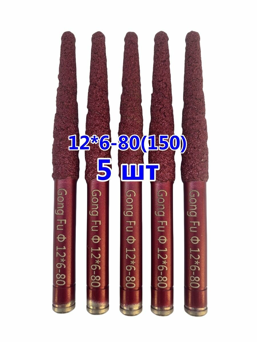 Алмазная 3D конусня чистовая фреза для гранита ЧПУ станка KH12*6-80(150) 5 штук
