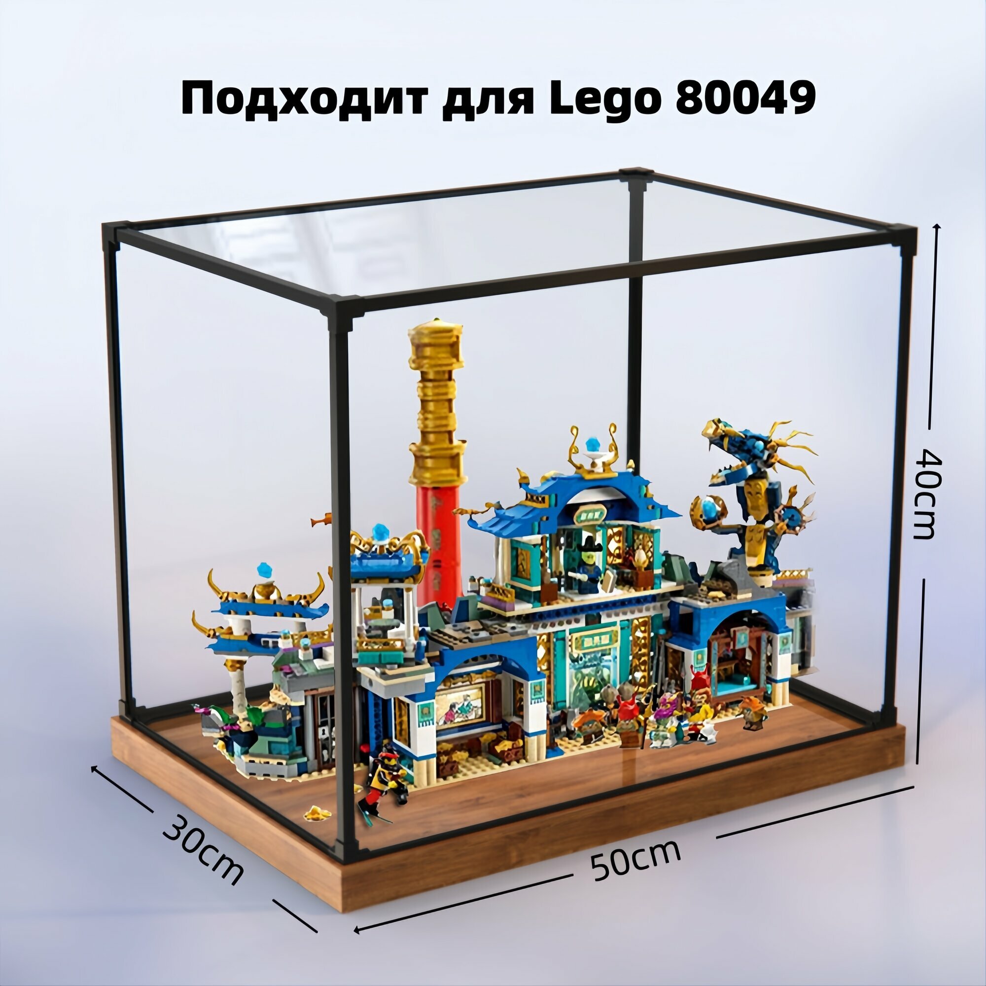 Подходит для акриловой витрины Lego 80049 с корпусом из сплава, нижней прозрачной витриной
