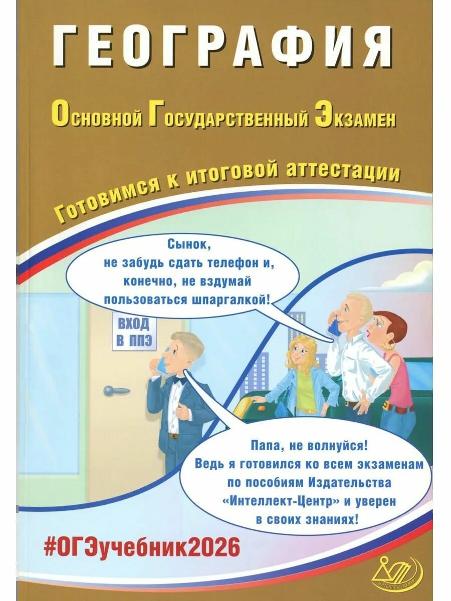 География. ОГЭ 2026