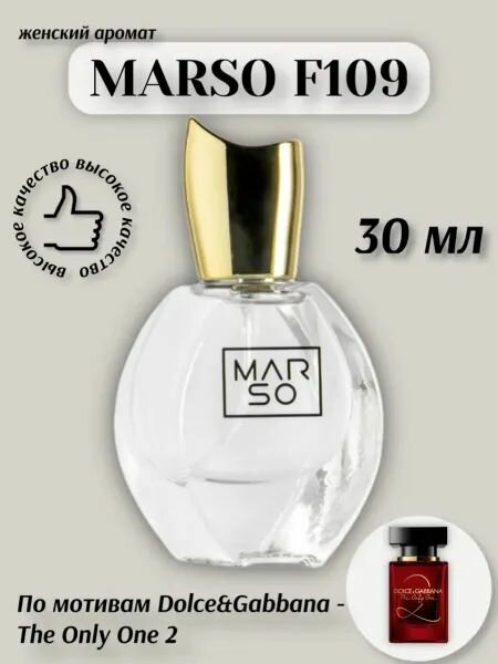 MARSO Духи F109 30 мл