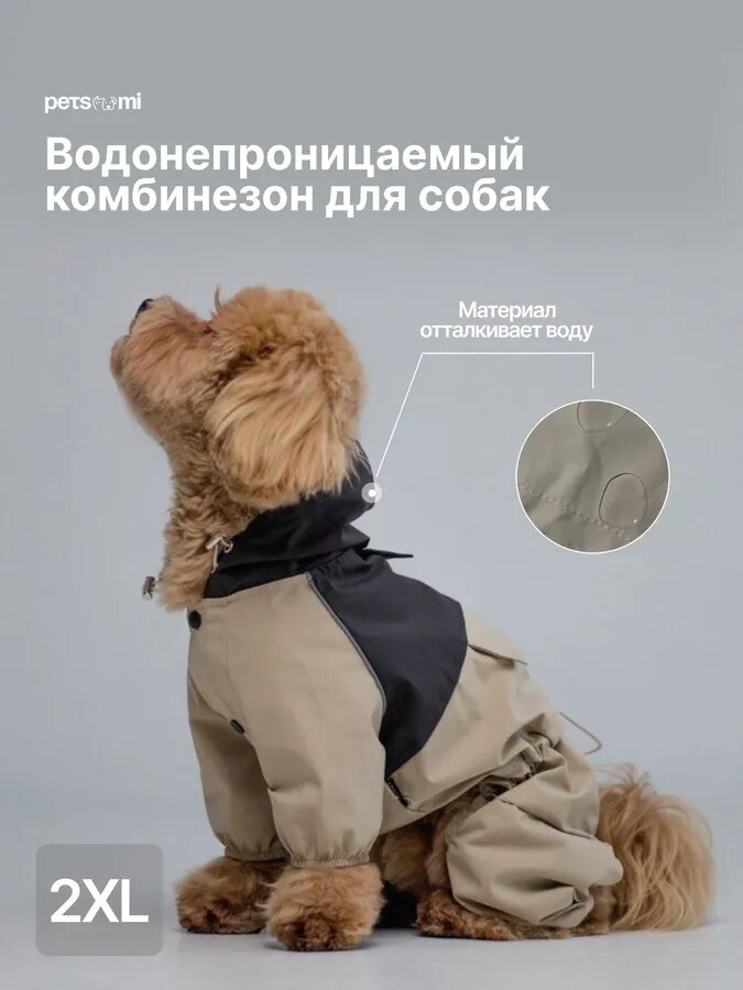 Дождевик для собак / водоотталкивающий комбинезон для собак малых и средних пород