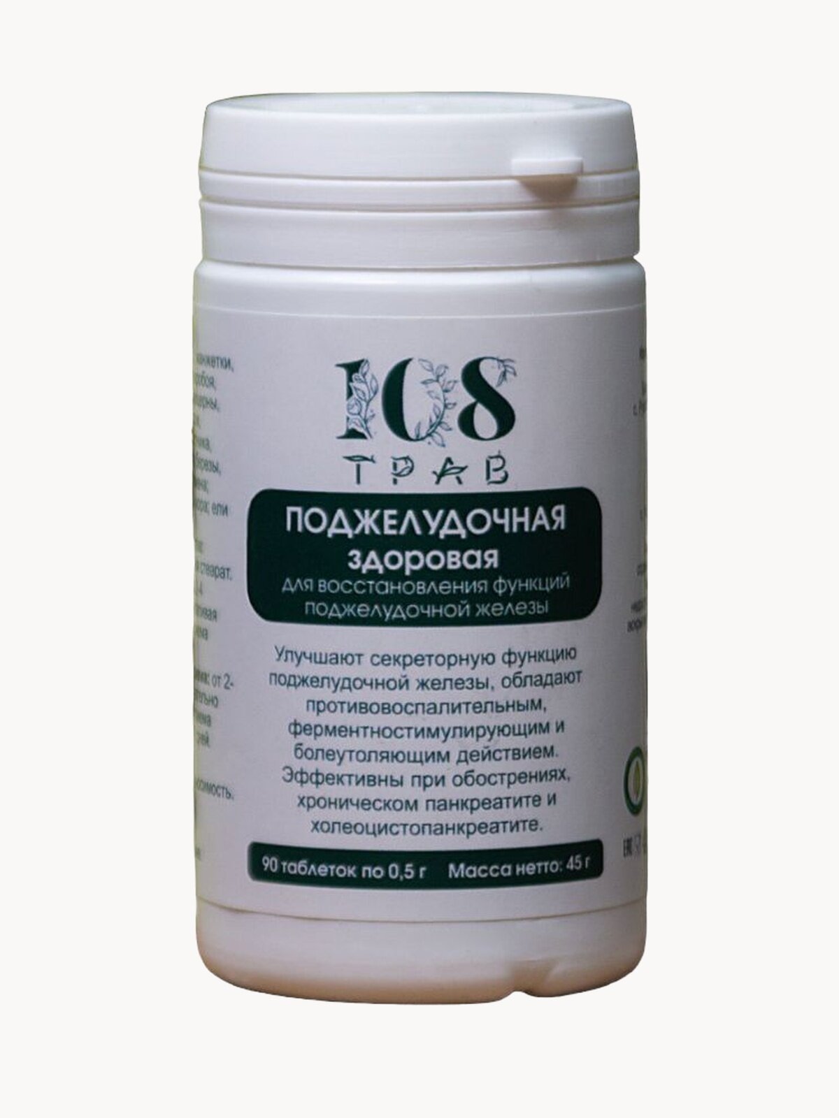 Травяной сбор для поджелудочной железы, ферменты для пищеварения, обезболивающие таблетки, очищение организма, 90 табл