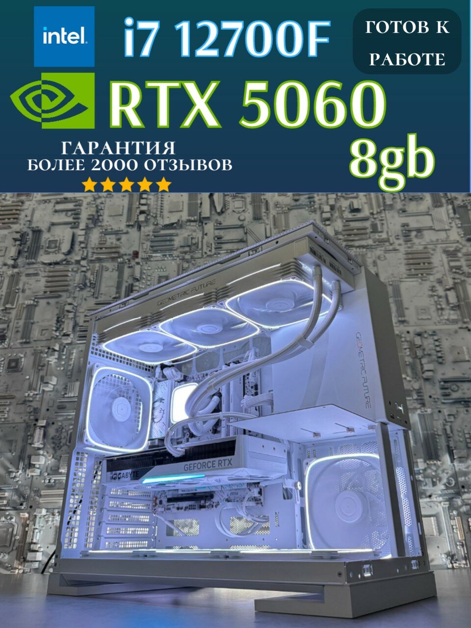 Игровой ПК i7 12700f RTX 5060 ddr5 32gb 1tb ssd m2 Bunker Comp