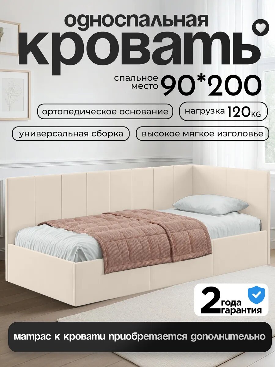 Кровать односпальная 90х200 угловая