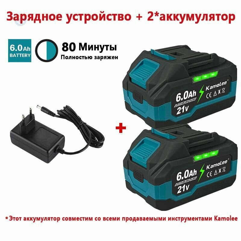 Kamolee аккумулятор 21V 6,0Ah для электроинструмента, комплект из 2 батарей и зарядного устройства, высокая емкость, синий