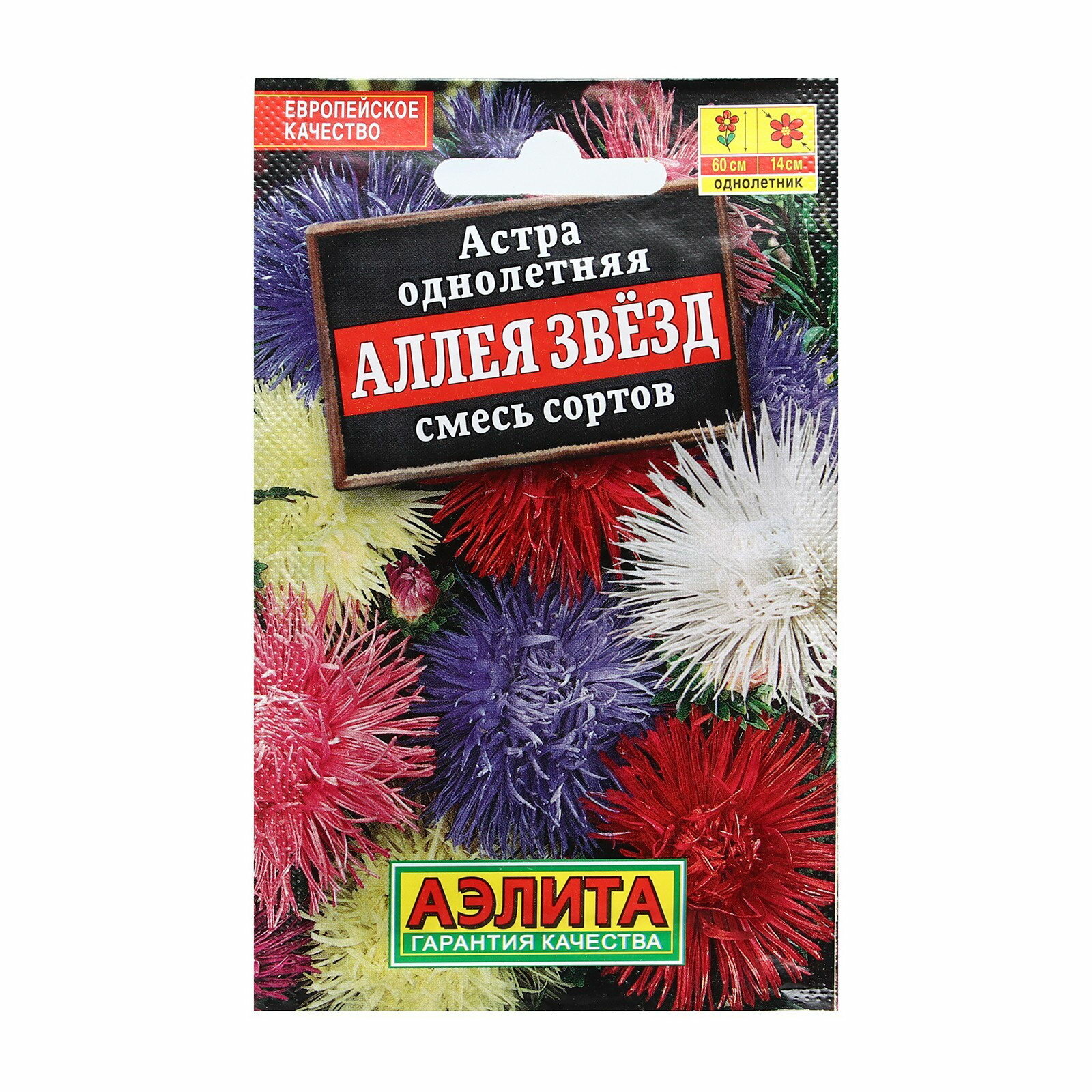Семена цветов Астра "Аллея звезд", однолетняя, смесь, 0.2 г, вид: астра, 3 шт.
