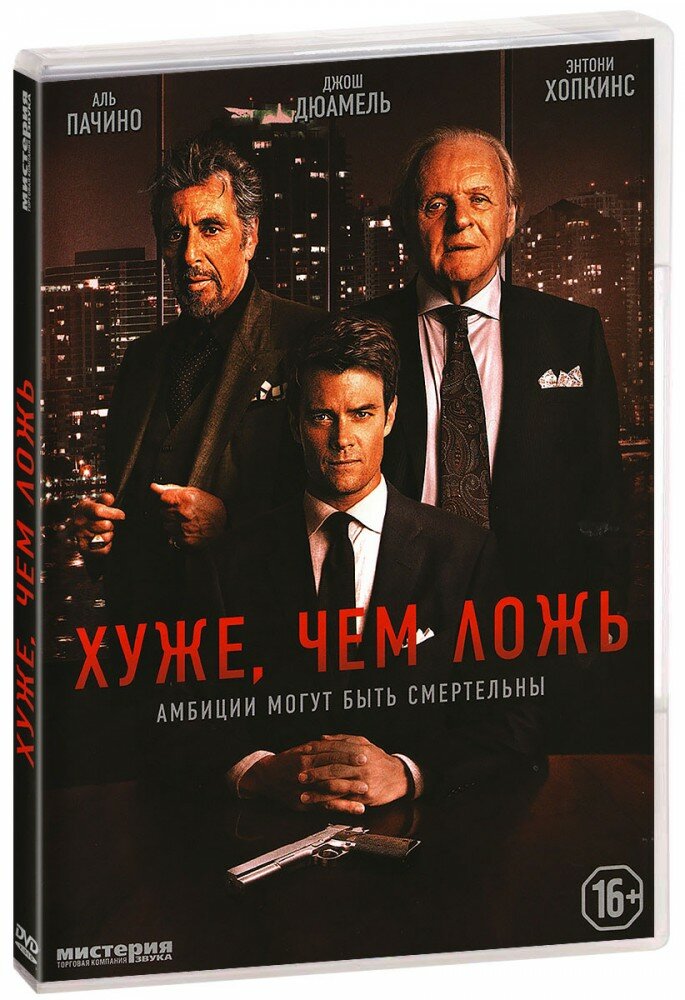 Хуже, чем ложь (DVD) (ДВД диск, DVD Box, США, AKM, Misconduct)