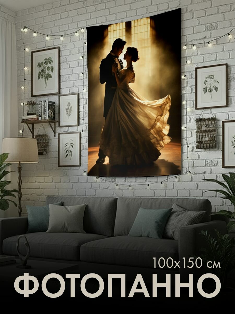 Панно тканевое PrintyFull / 100x150 см / бальные танцы