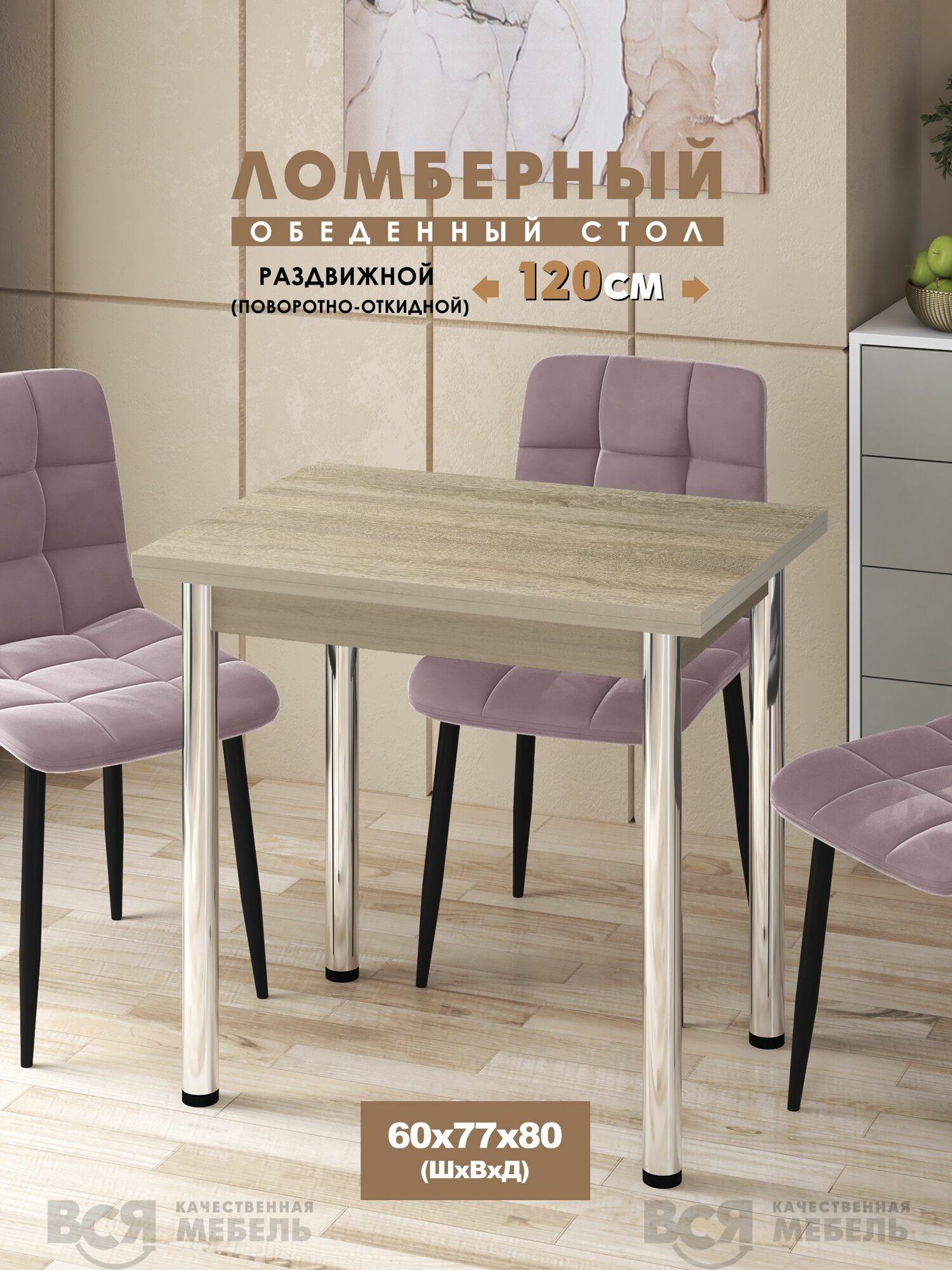 Стол обеденный "Ломберный" раздвижной (Дуб сонома) ЛДСП 60х80см