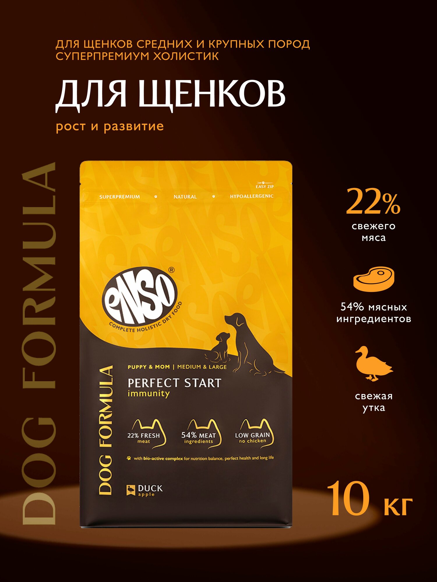 ENSO Dog formula Perfect start сухой полнорационный корм для щенков, беременных и кормящих собак средних и крупных пород с уткой 10 кг