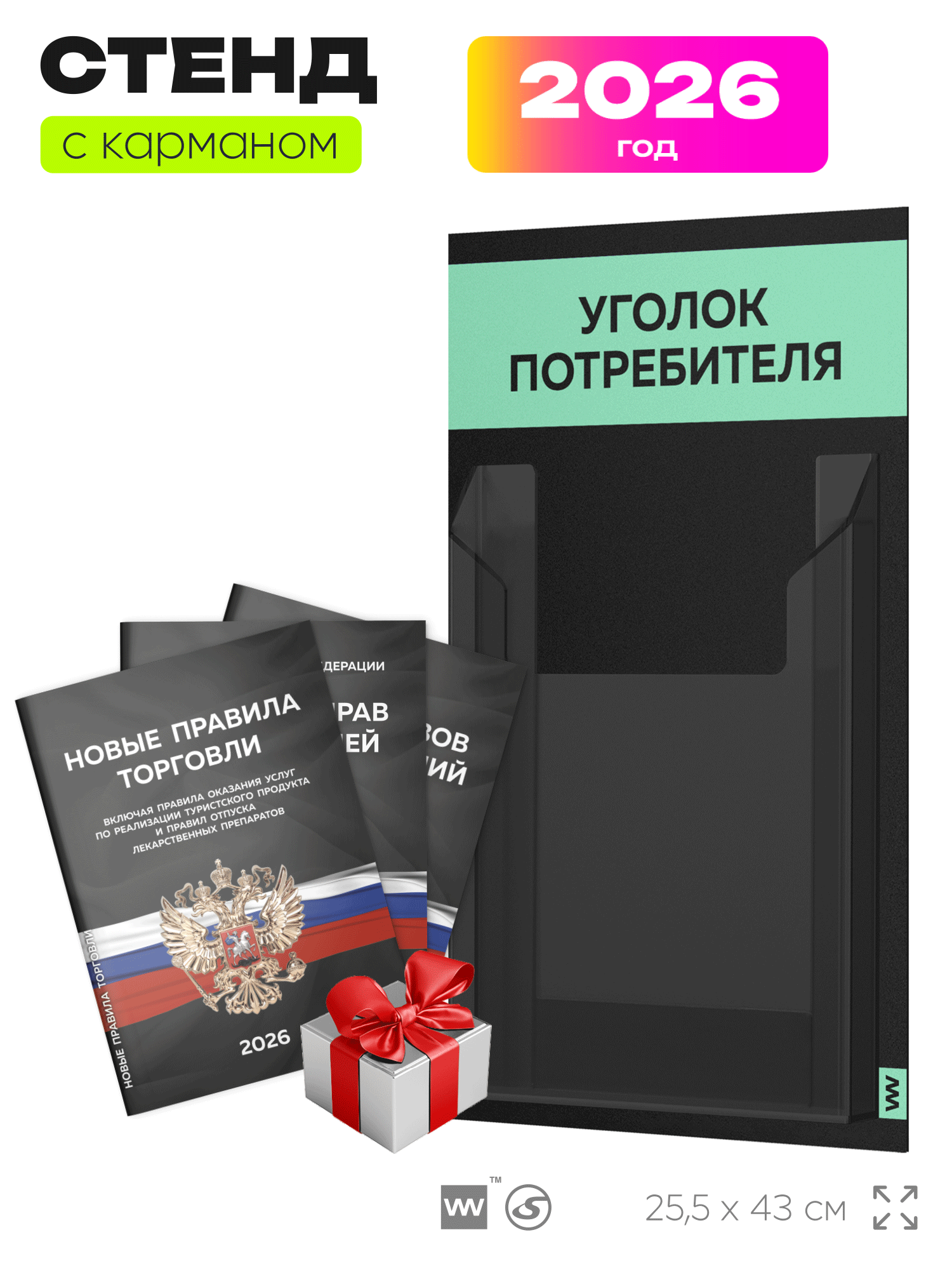 Уголок потребителя 2026 Мини + комплект книг, черный стенд покупателя с мятным , 1 карман, серия Black Mini, Айдентика Технолоджи