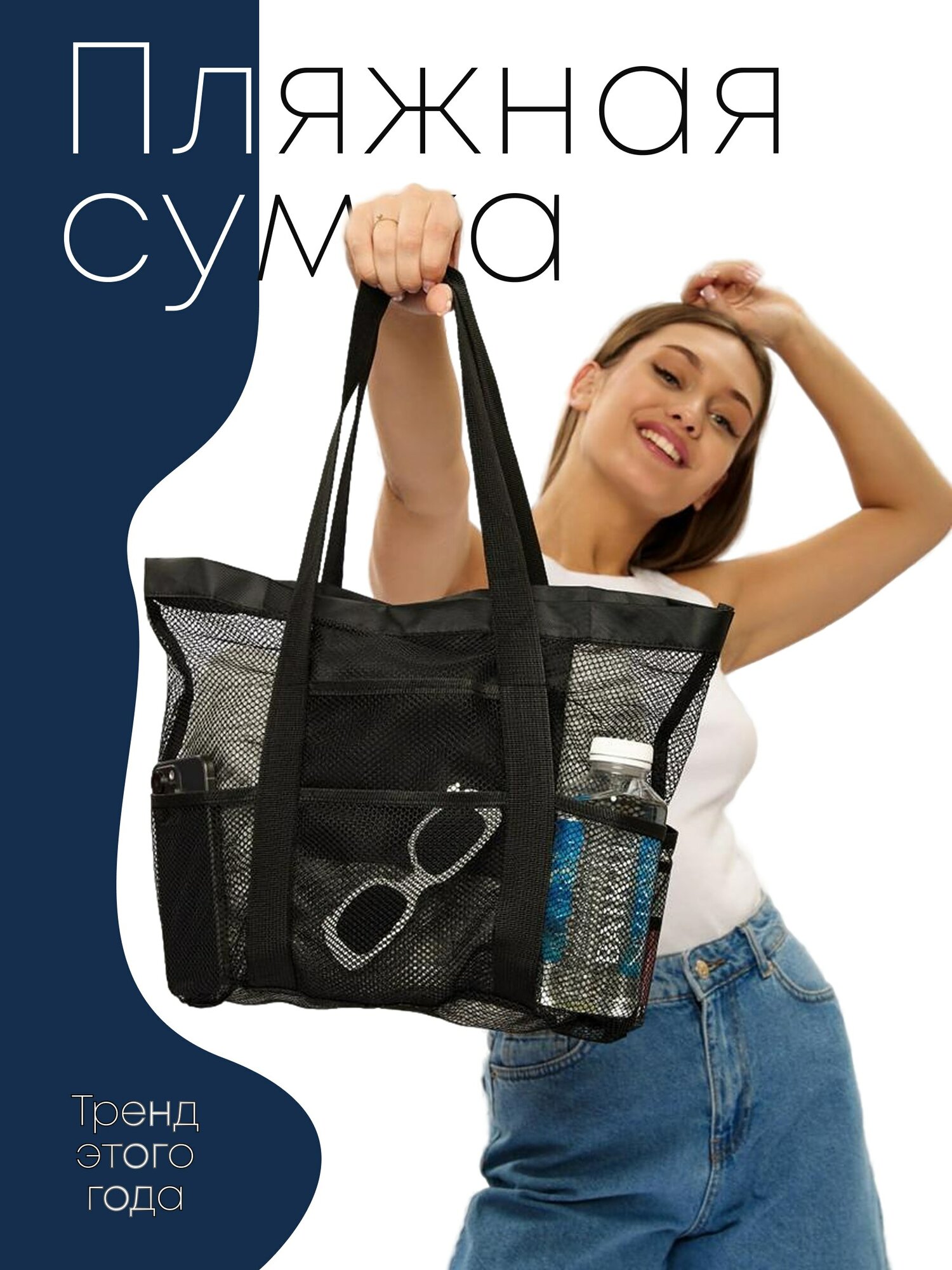 Сумка пляжная