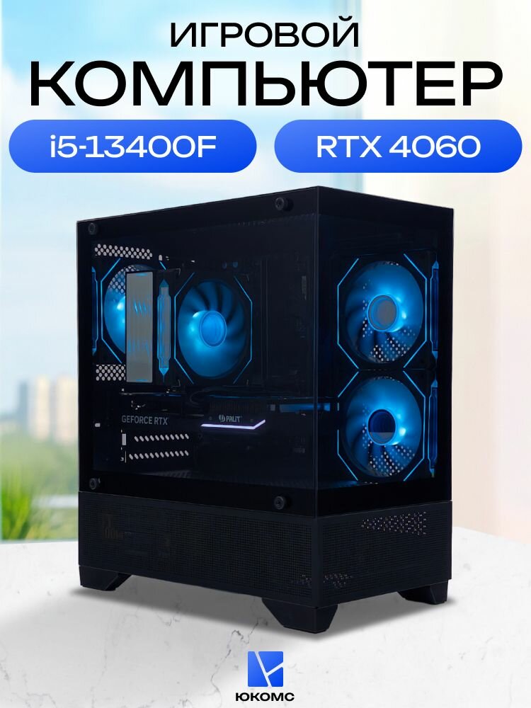 Aqua mATX AIR чёрный, H610, i5-13400F AIR4-ARGB, 1000 NVME, 8 ГБ DDR4, RTX 4060 (8 Гб), 600W