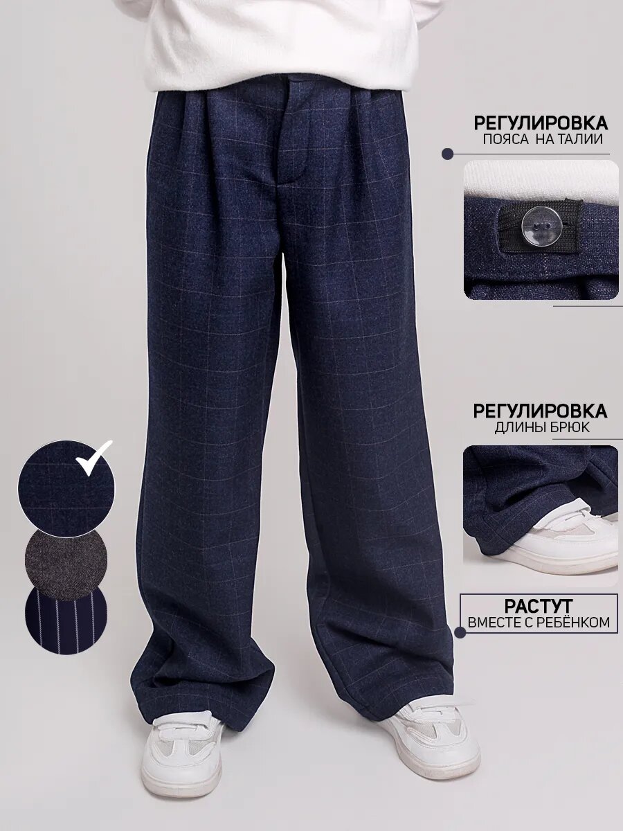 Брюки школьные